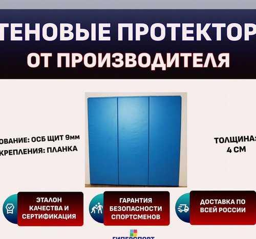 Стеновые протекторы 4 см/осб/на планках