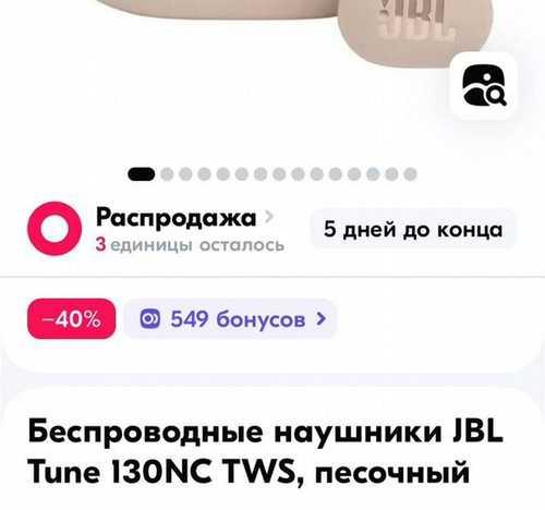 Беспроводные наушники jbl tune 130NC