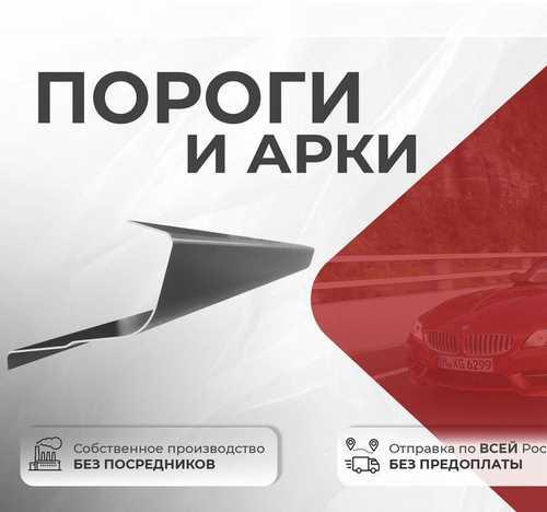 Ремонтные пороги и арки для Dodge Володарск