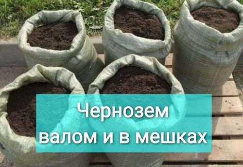 Чернозем в мешках и валом