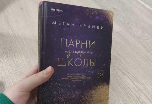 Меган бренди книга