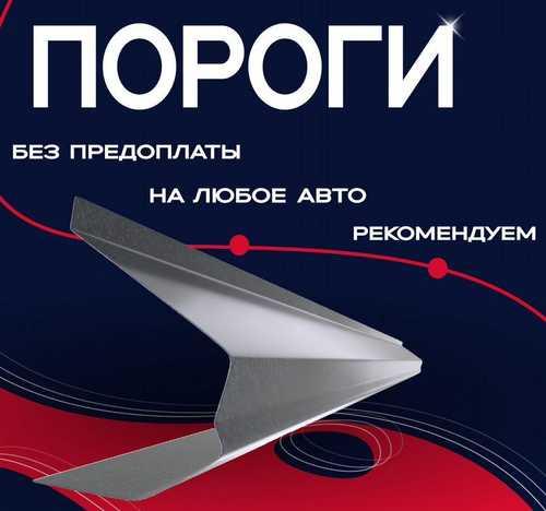 Правый Порог BYD F3 от производителя