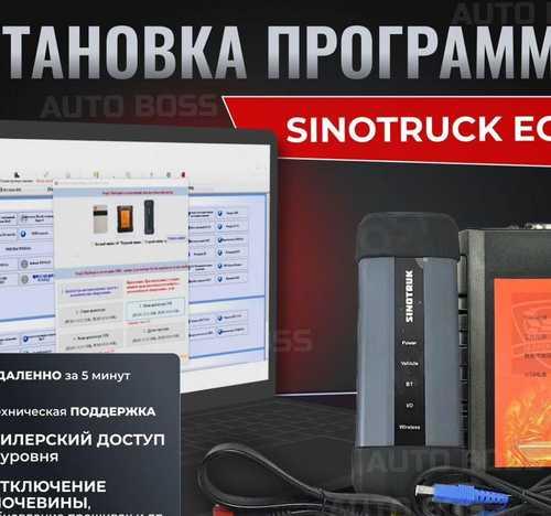 Установка Sinotruk EOL дилерский доступ