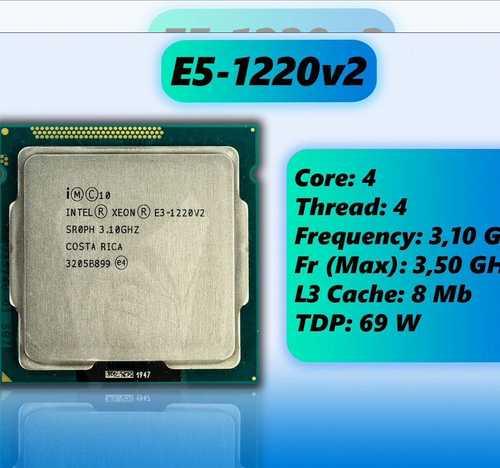 Процессор Intel Xeon E3 1220 v2 (аналог i5 3450)