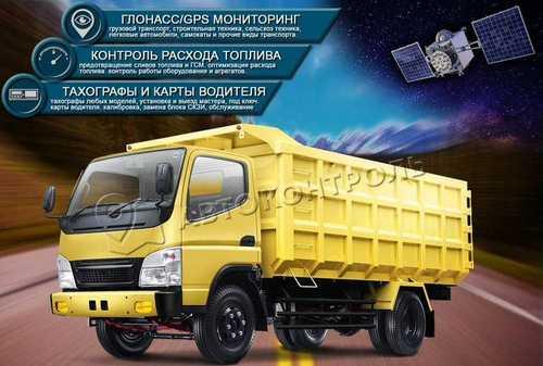 Установка GPS и Глонасс для тс