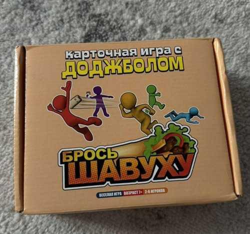 Настольная игра Брось шавуху