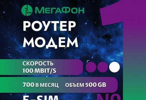 Мегафон модем 500 E-sim