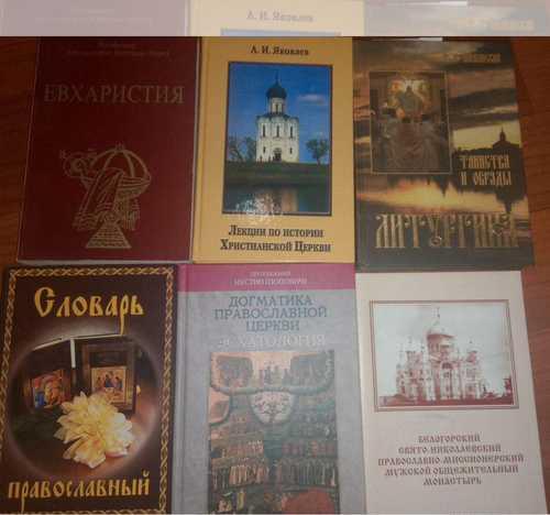 Православные книги