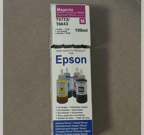 Чернила epson T6733/T6643