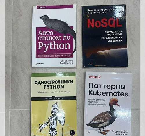 Автостопом по Python Кеннет Рейтц Таня Шлюссер