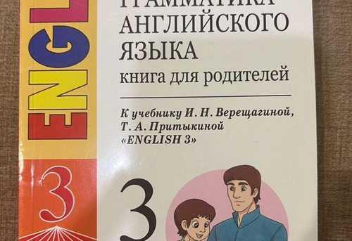 Е. А Барашкова Грамматика.Книга для родителей