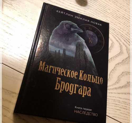 Книга Магическое кольцо Бродгара К. Новак