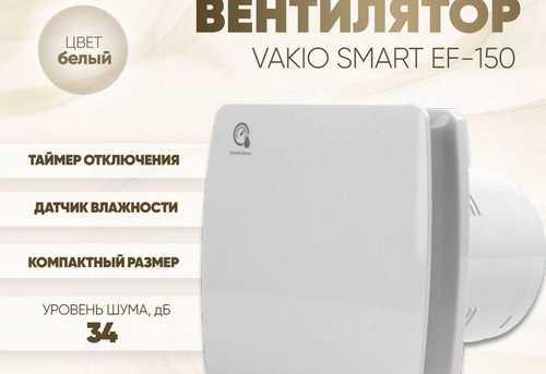 Вытяжной вентилятор vakio Smart EF-150