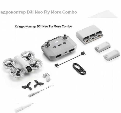 DJI Neo Fly More Combo наличие и предзаказ