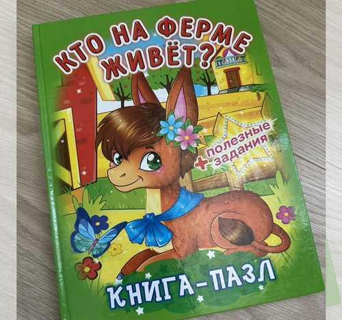 Книга пазл