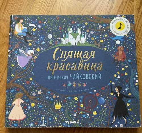 Музыкальная книга "Спящая красаица"