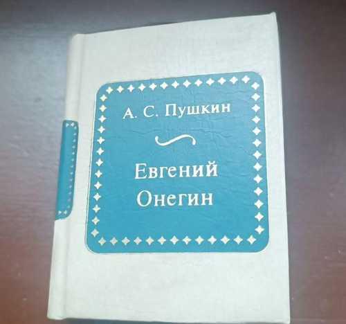 Миниатюрная книга