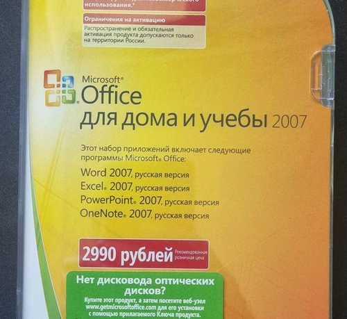 Лицензионный диск MS Office 2007