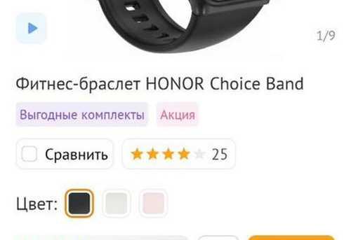 Honor Choice Band фитнес браслет