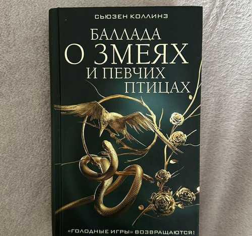 Книга Сьюзен Колинз