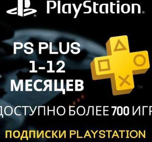 Подписка Ps Plus 1/3/12 Мес. Турция