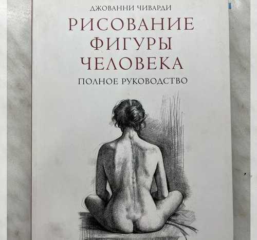 Книги по рисованию