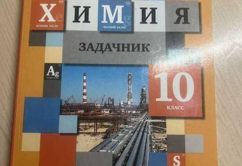 Задачник по химии 10 класс кузнецова