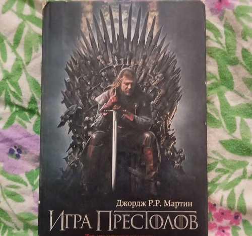 Книга Игра престолов