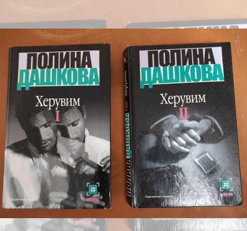 Книги Полина Дашкова