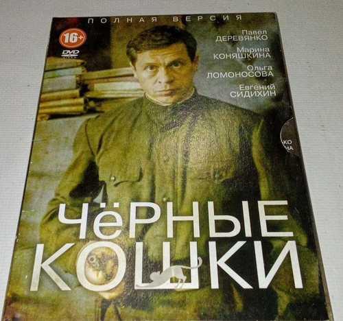Dvd диск Черные кошки