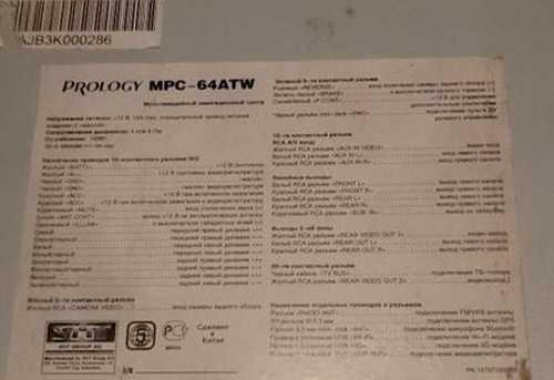 Магнитола prology mpc-64atw