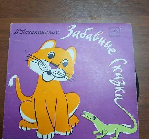 Пластинка "Забавные сказки"