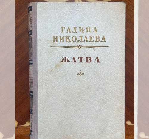 Жатва. Г. Николаева, 1951