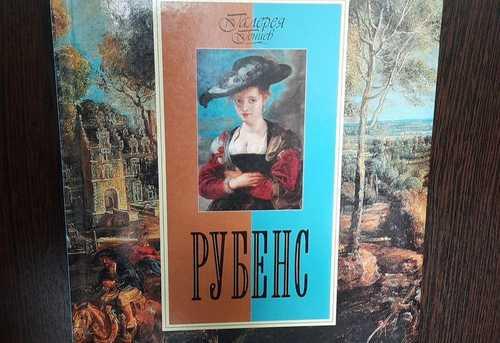 Книга, Галерея Гениев "Рубенс"