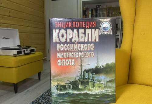 Корабли Российского императорского флота 1892-1917