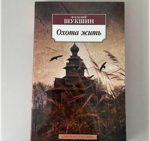 Книга Охота жить