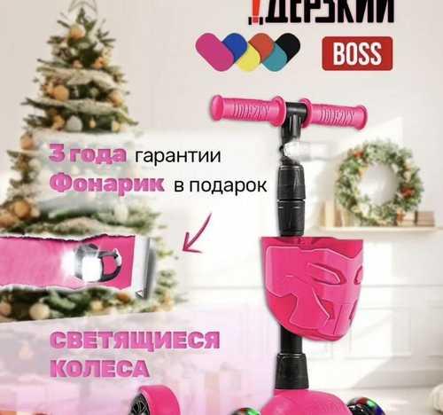 Новый самокат boss Style