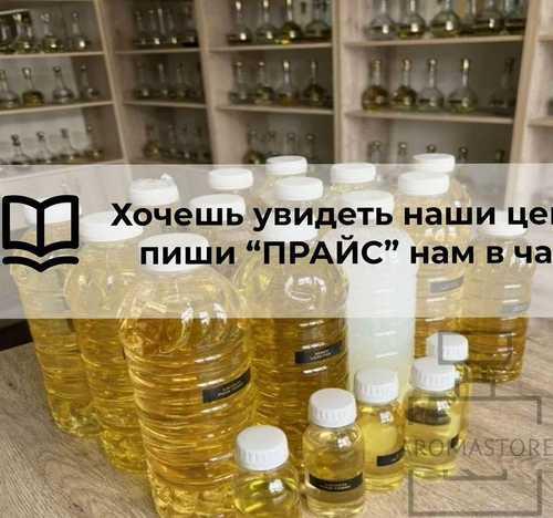 Духи на разлив