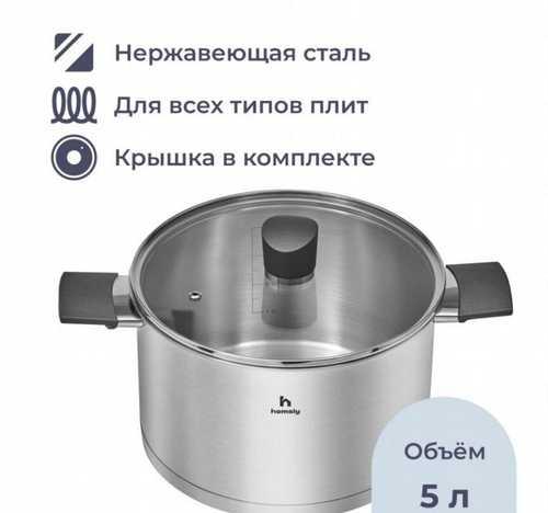 Кастрюля Homsly 5 л, ручки soft touch