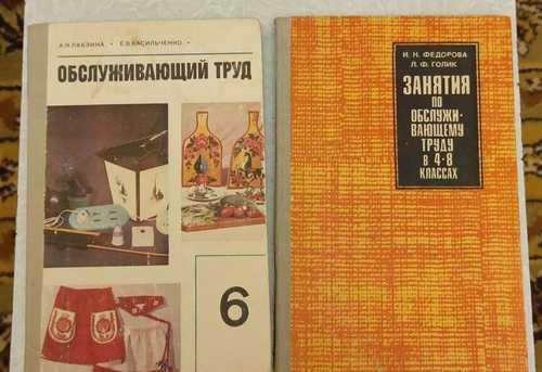 Советские учебники по труду