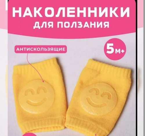 Наколенники для ползания детские 5+