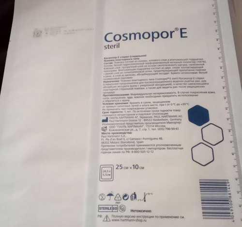 Лейкопластырь,Cosmopor E
