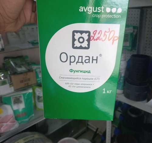 Ордан фунгицид