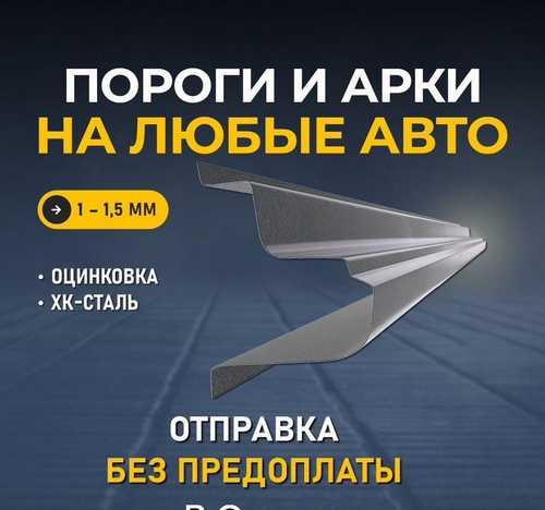 Пороги Citroen Berlingo (Ситроен Берлинго)
