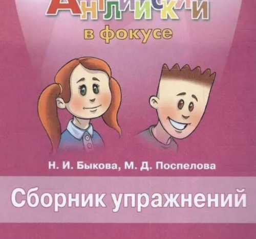 Сборник упражнений английский 2 класс