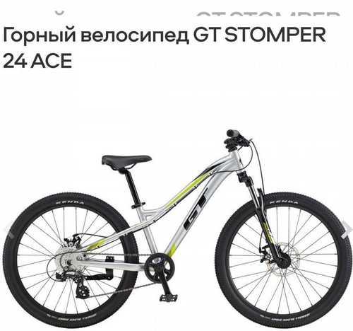 Велосипед горный GT stomper 24 асе