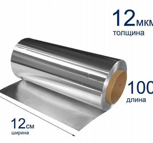 Фольга парикмахерская 12 микрон