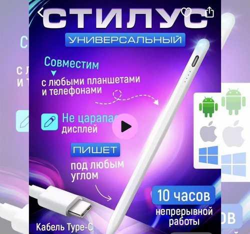 Стилус для iPad