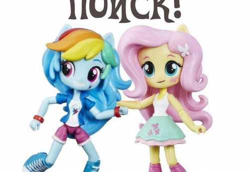 My little pony Equestria girls minis