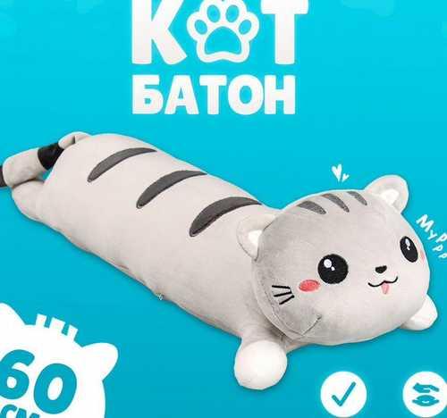 Мягкая игрушка «Кот-батон», 60 см, цвет серый